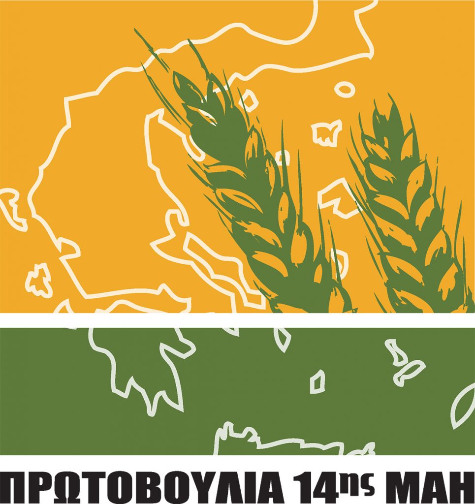 Πρωτοβουλία 14ης Μάη – Σοσιαλιστική Προοπτική