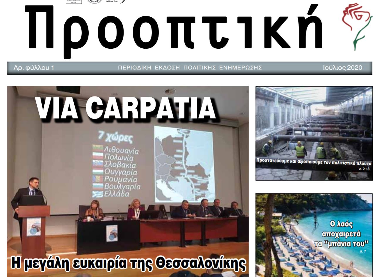 Σοσιαλιστική Προοπτική