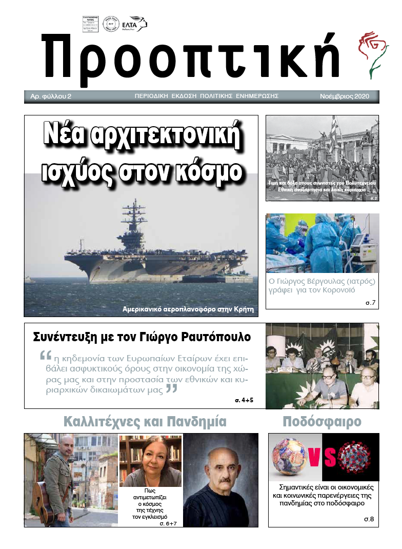 Σοσιαλιστική Προοπτική