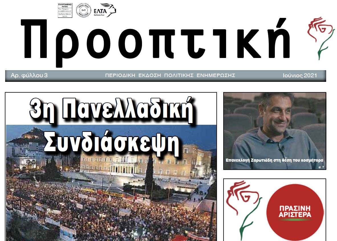Σοσιαλιστική Προοπτική